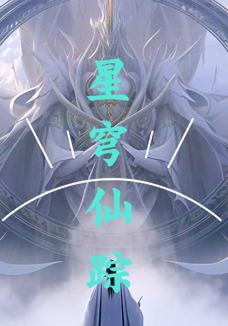 The Star Vault-Dreame