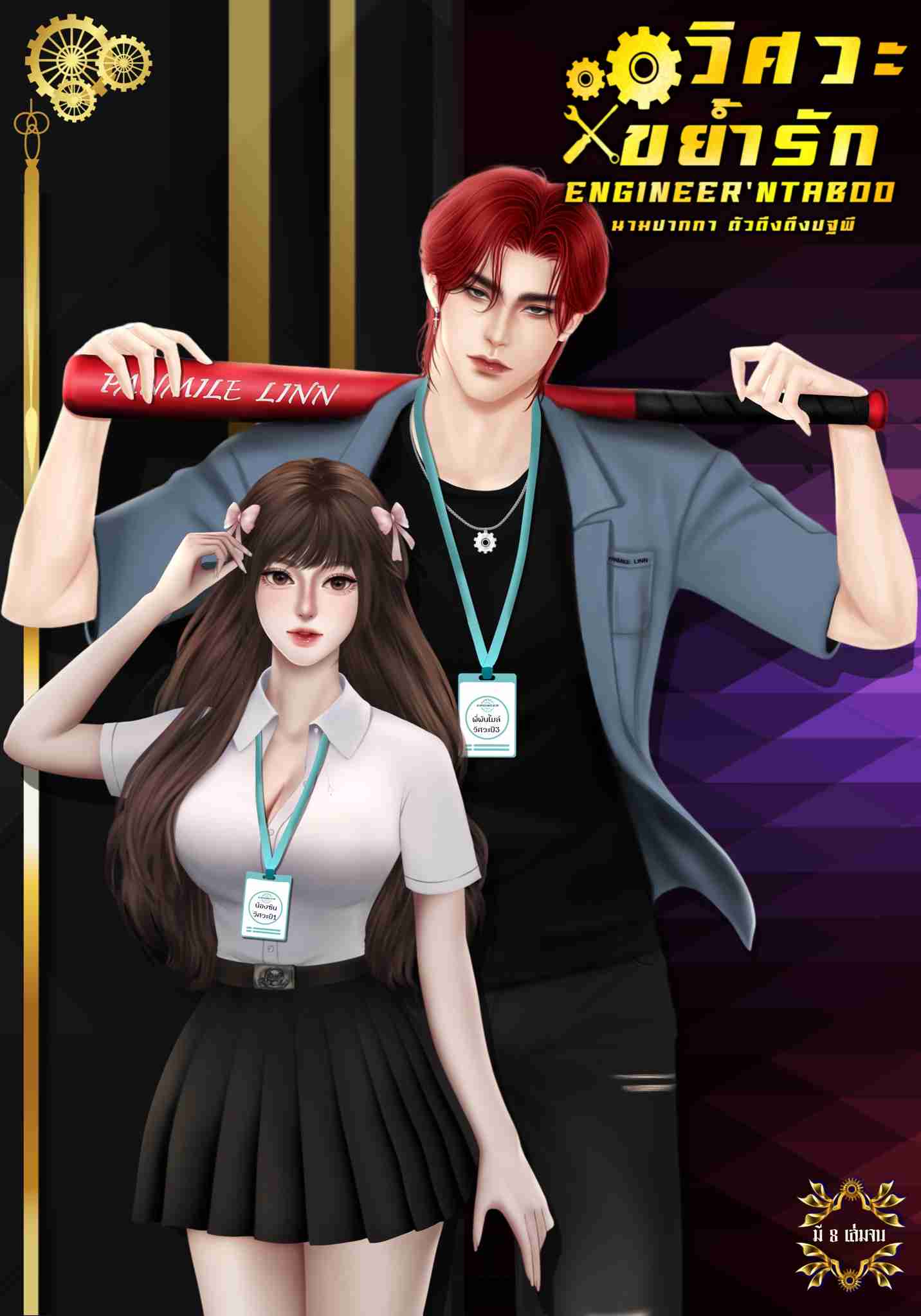 EPISODE19 - วิศวะขย้ำรัก (ENGINEER'NTABOO) - Dreame