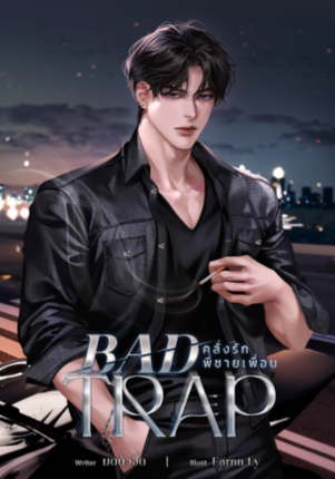 Bad Trap คลั่งรักพี่ชายเพื่อน-Dreame